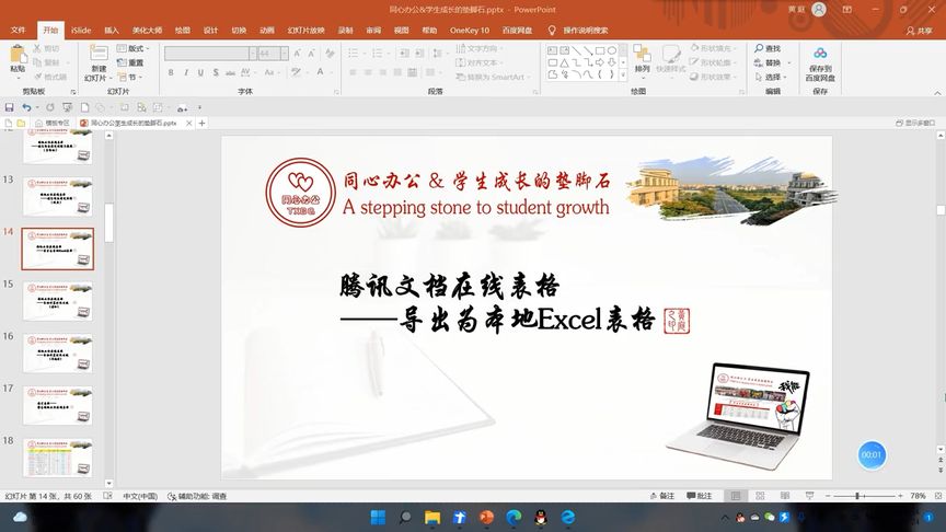 腾讯文档在线表格——导出为本地Excel表格#在线表格 #干货分享
