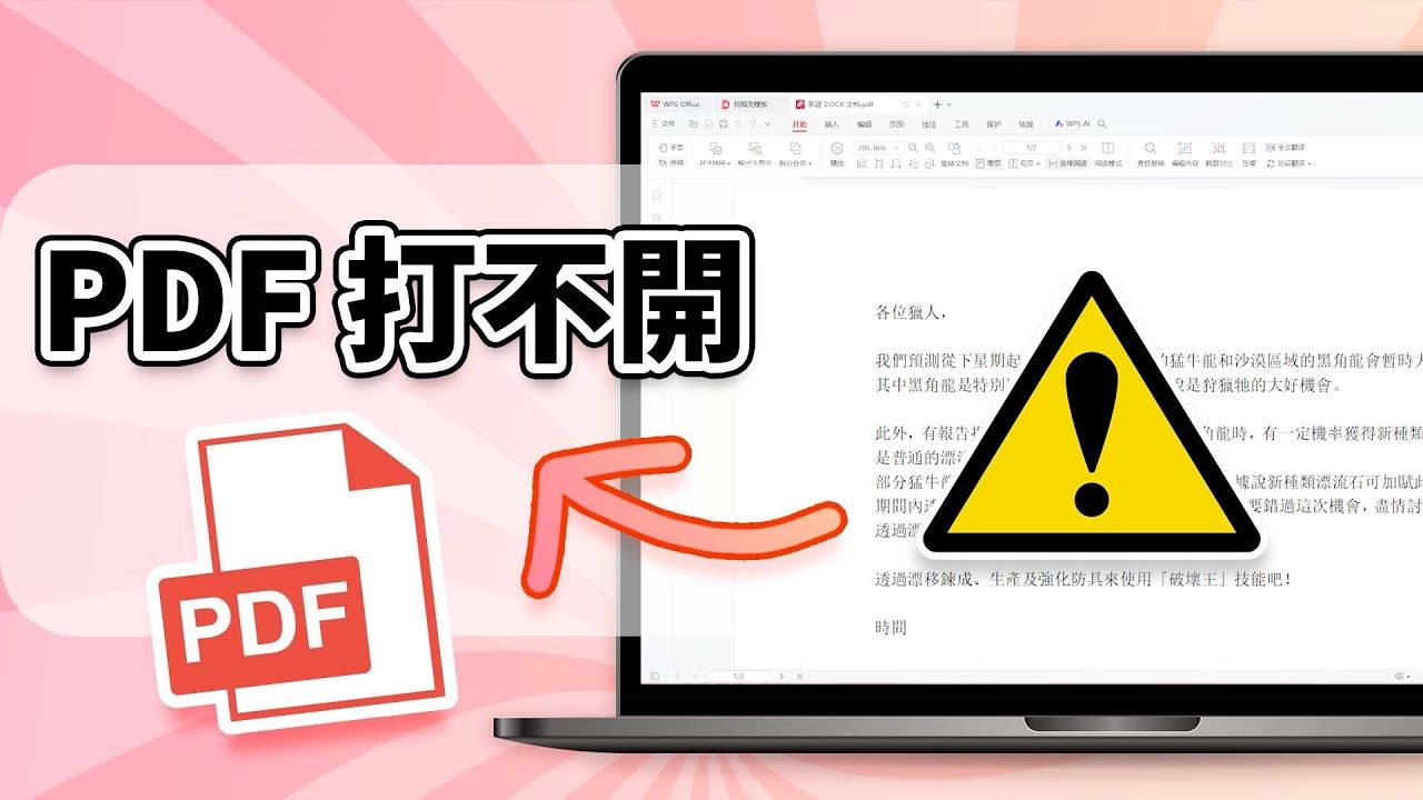 PDF 打不開怎麼辦?3 種辦法解決 PDF 無法開啟問題!