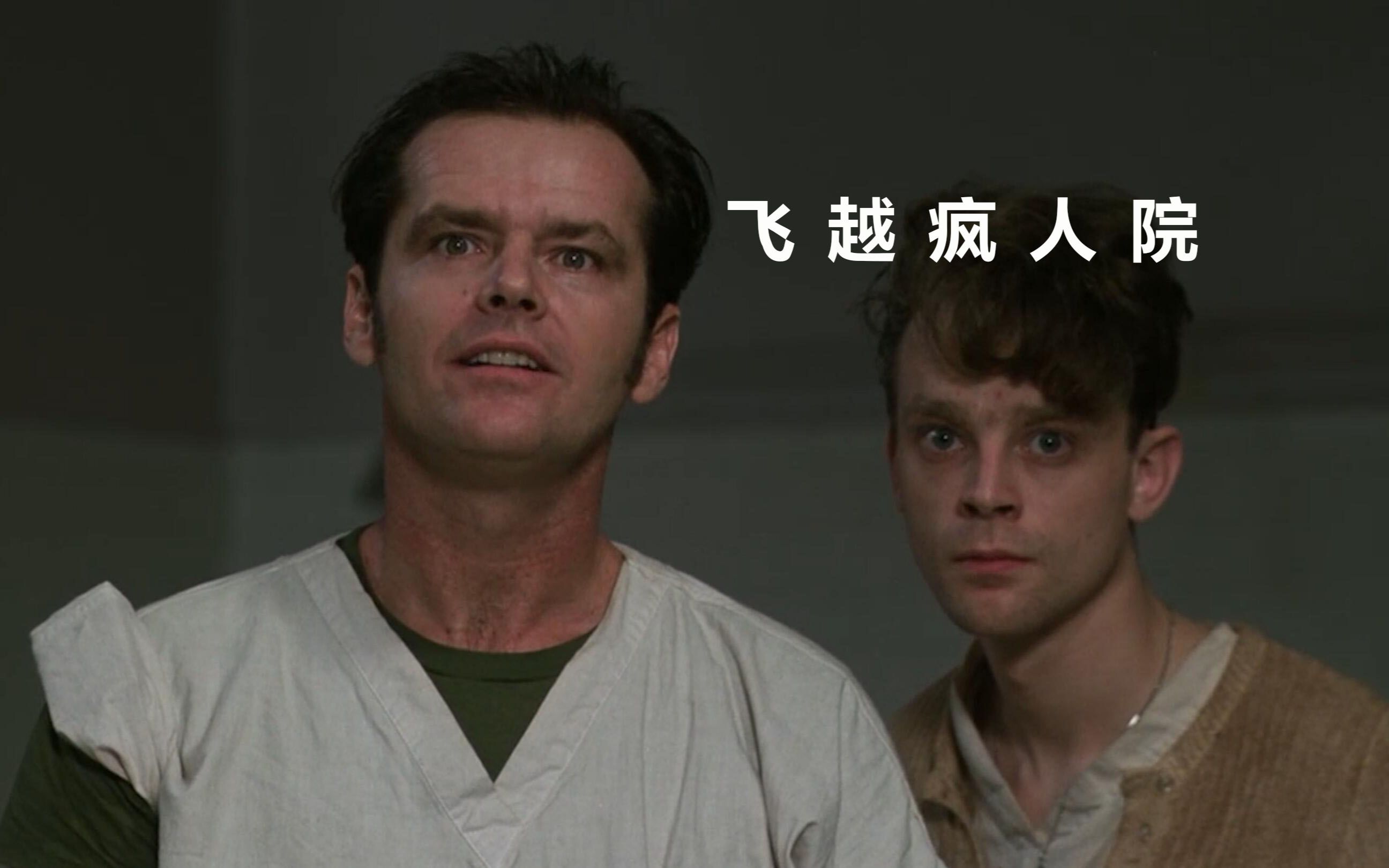 逃避劳动的囚犯进入精神病院,平时沉默寡言的病人们都不淡定了