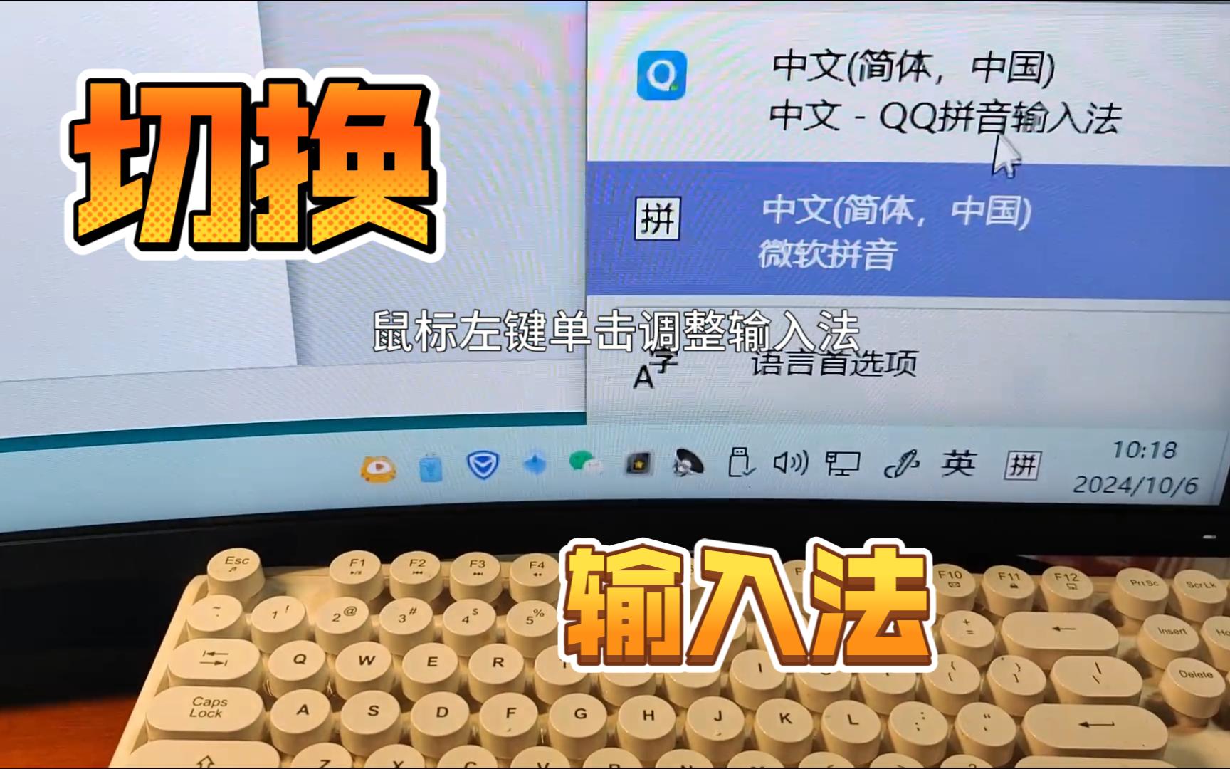 键盘课程-中英文切换/输入法切换