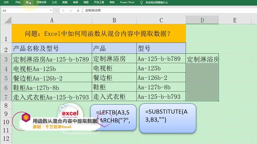 Excel中用函数从混合内容中提取指定类型数据,简单到没朋友!