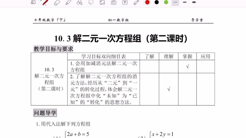 7.10.3 解二元一次方程组(2)