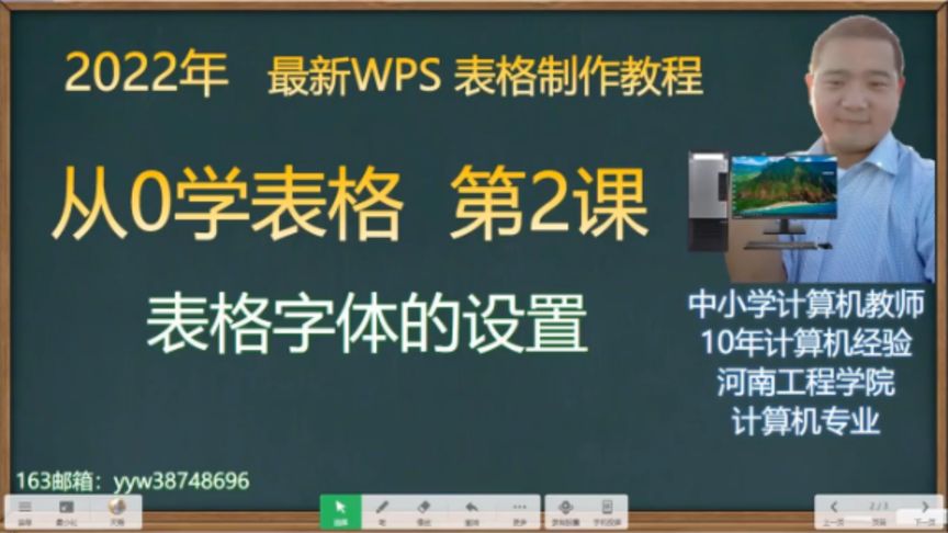 #wps表格教学 第二课字体如何设置#excel技巧