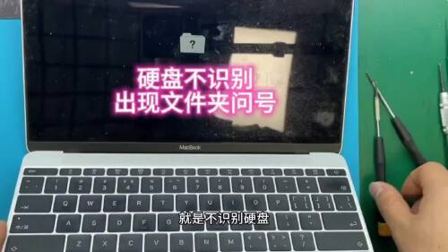 苹果笔记本A1534硬盘不识别出现带问号的文件夹