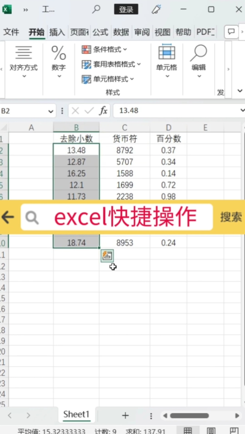 excel快捷操作 #Excel #office办公软件 #Excel办公技巧