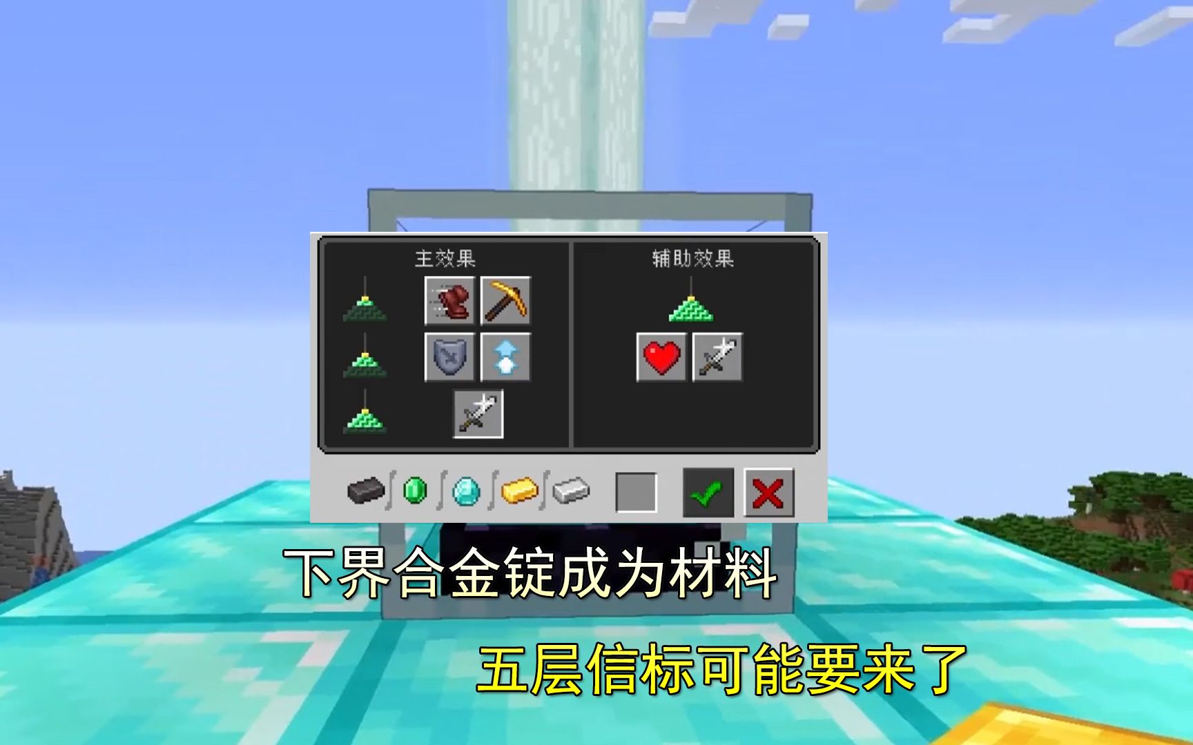 我的世界1.16联机430:下界合金锭成为材料,五层信标可能要来了