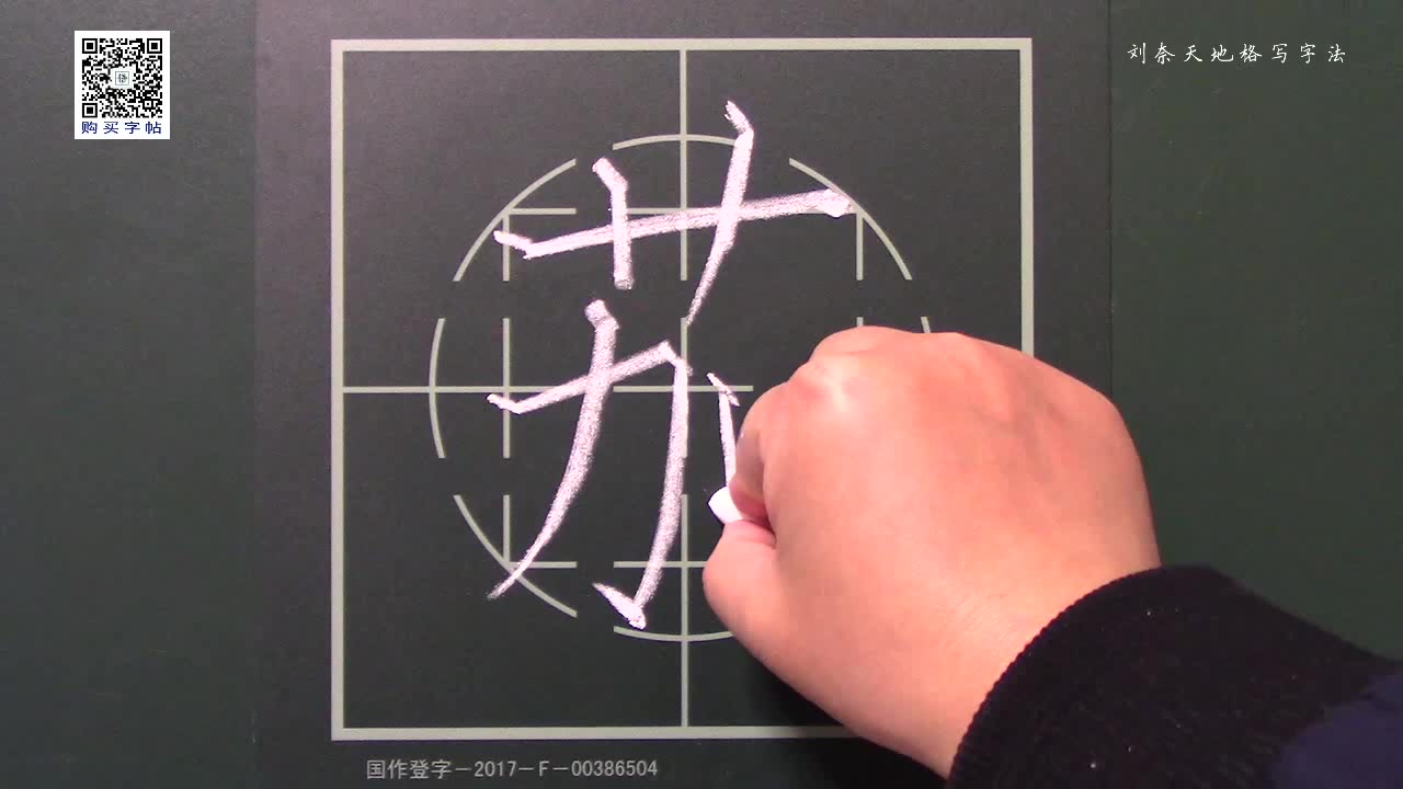 小学语文二年级下册识字4——天地格写字指导视频