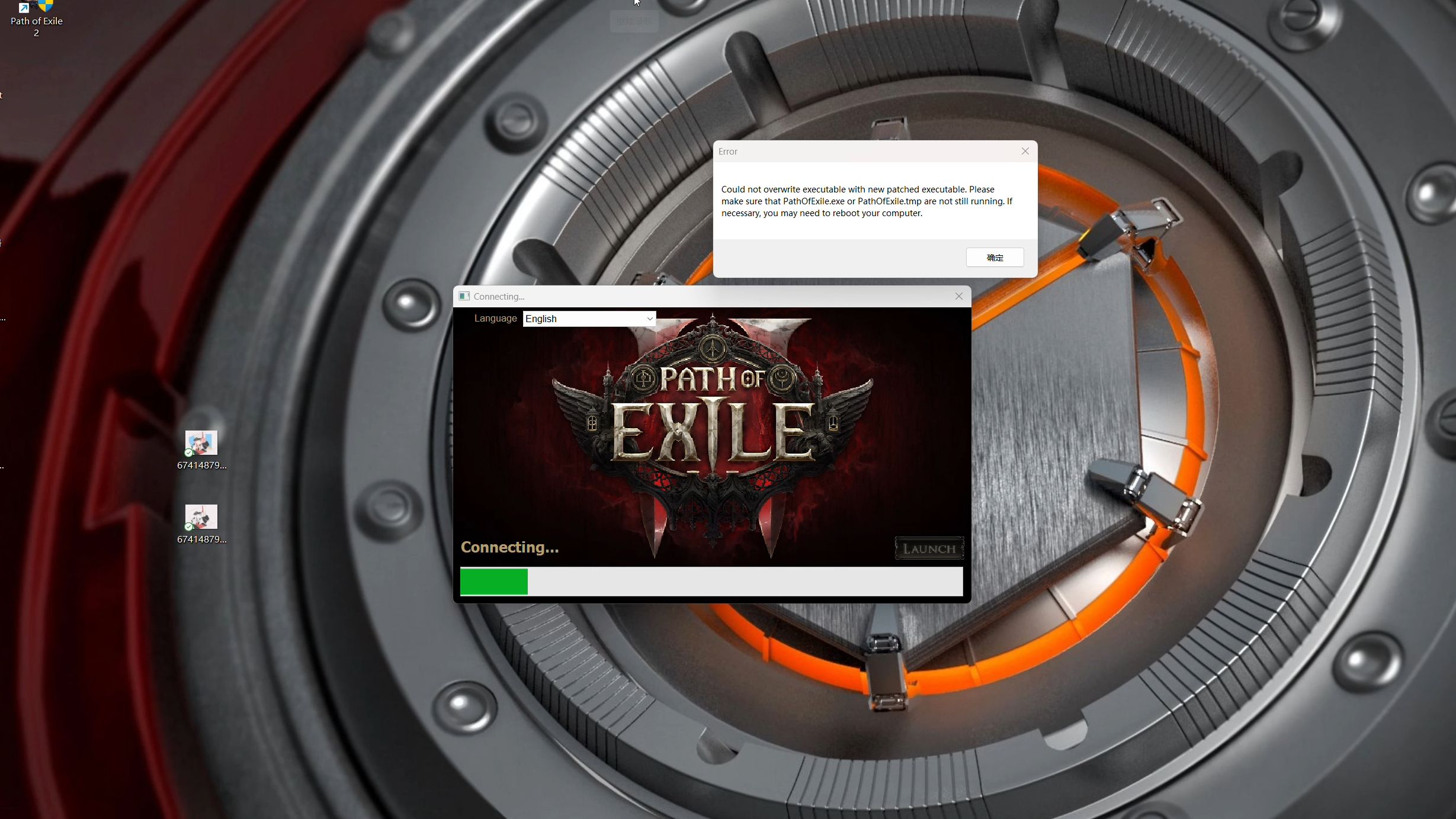 流放之路2 启动器报错 无法覆写文件 could not overwrite 问题解决