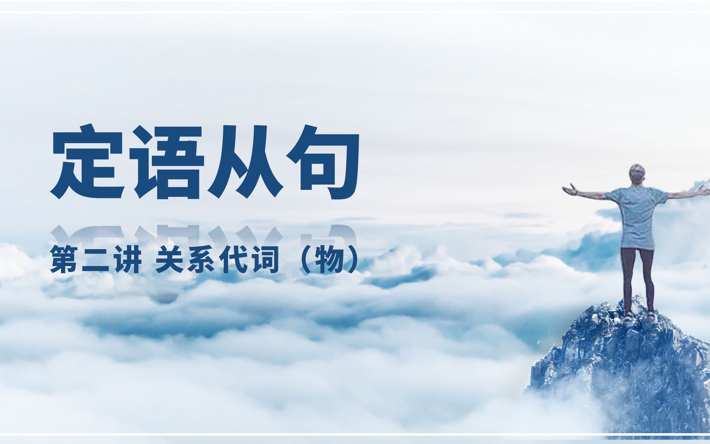 中考知识点:定语从句第二讲 先行词是物时的关系代词