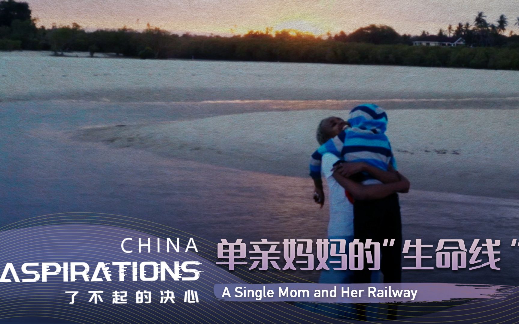 纪录片了不起的决心|肯尼亚单亲妈妈的“生命线”