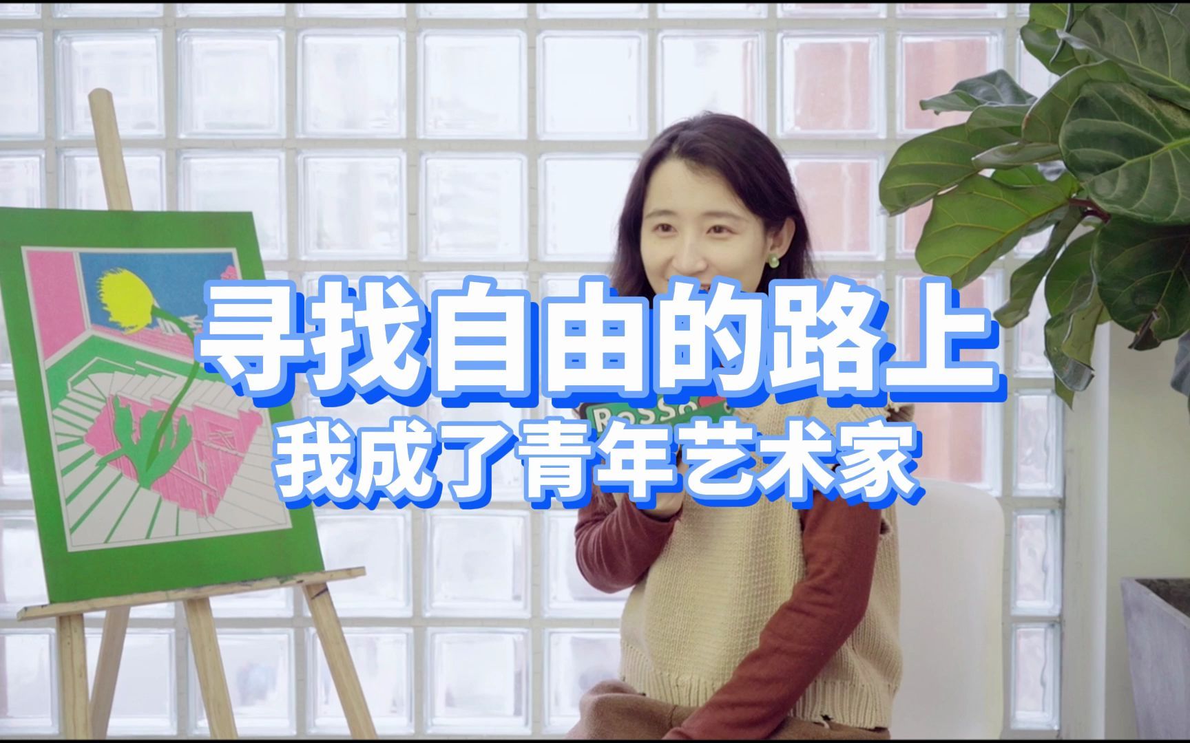 【RoSSo艺术家驻留计划】从编剧到画画,从学习到创作,从梦境到艺术,...