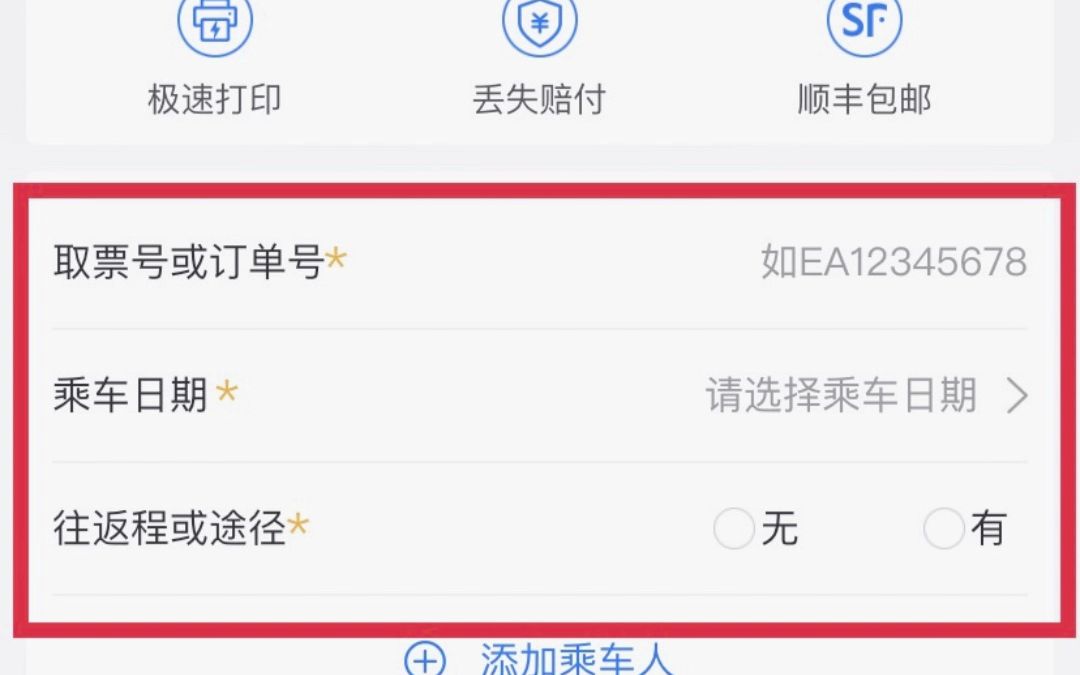 火车票电子报销凭证怎么打印?