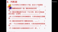 小学数学知识汇总 六年级数学 第九讲图形的认识与测量 立体图形的...