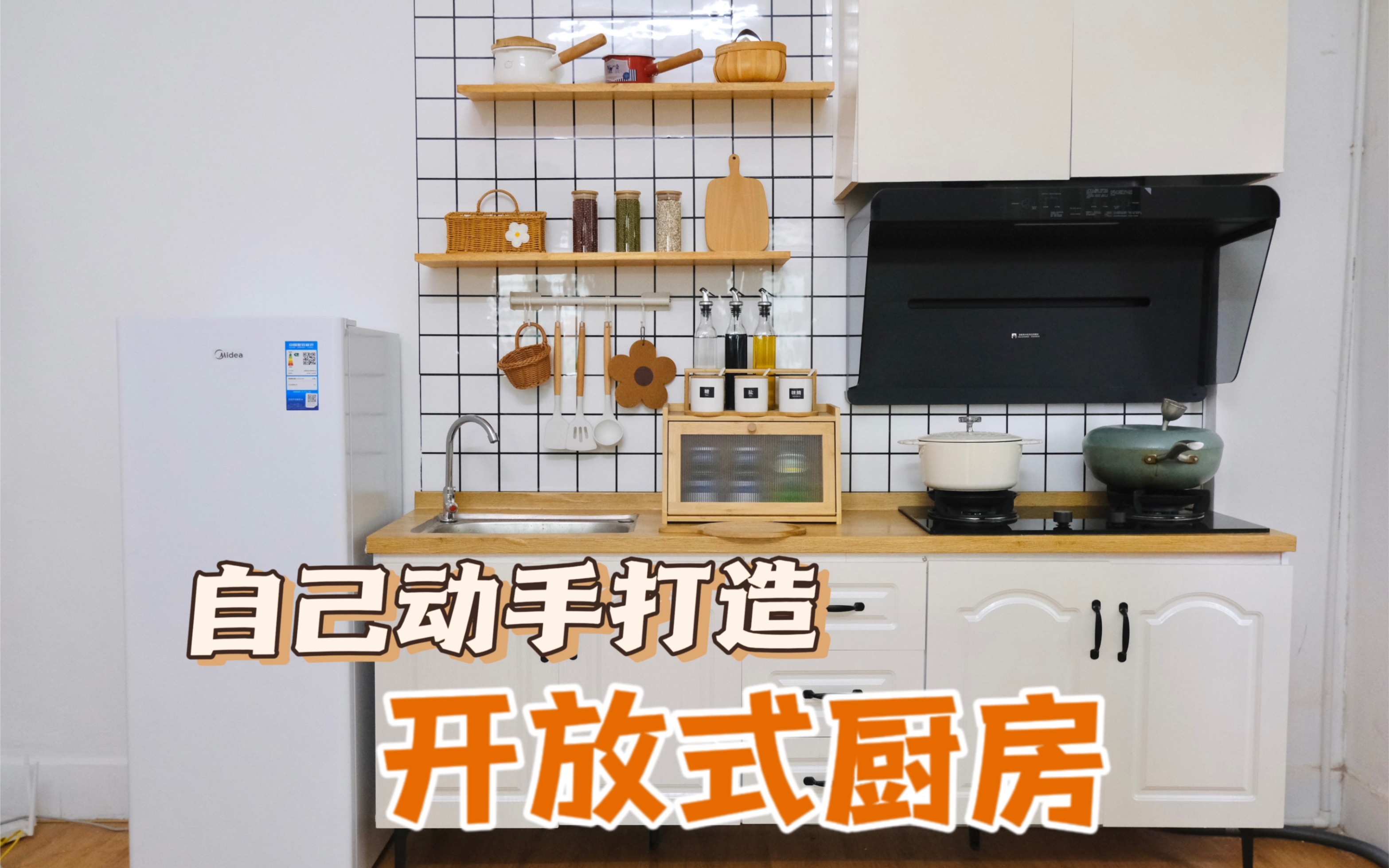 自己动手把老破小客厅改造成开放式厨房