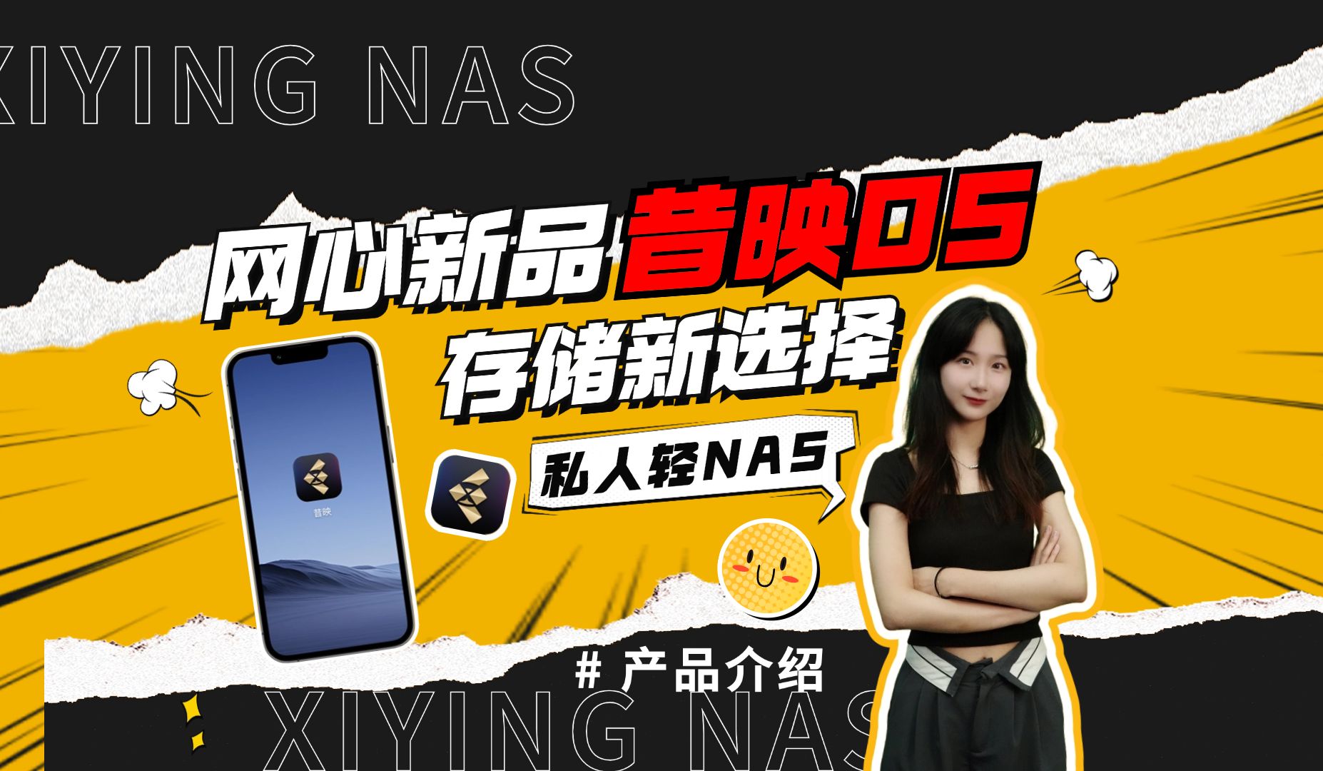 【昔映NAS产品小课堂】昔映OS,存储新选择!私人云盘轻NAS,网心...