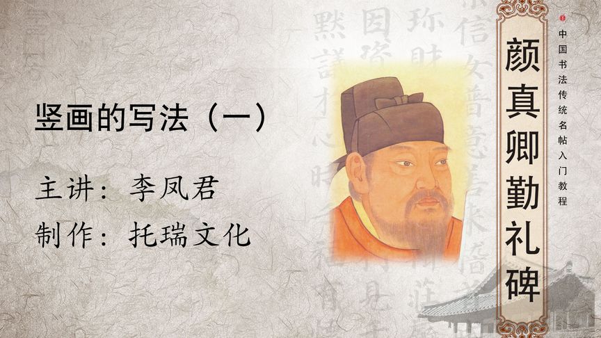 颜体楷书入门基本笔画写法,一看就会的学习干货