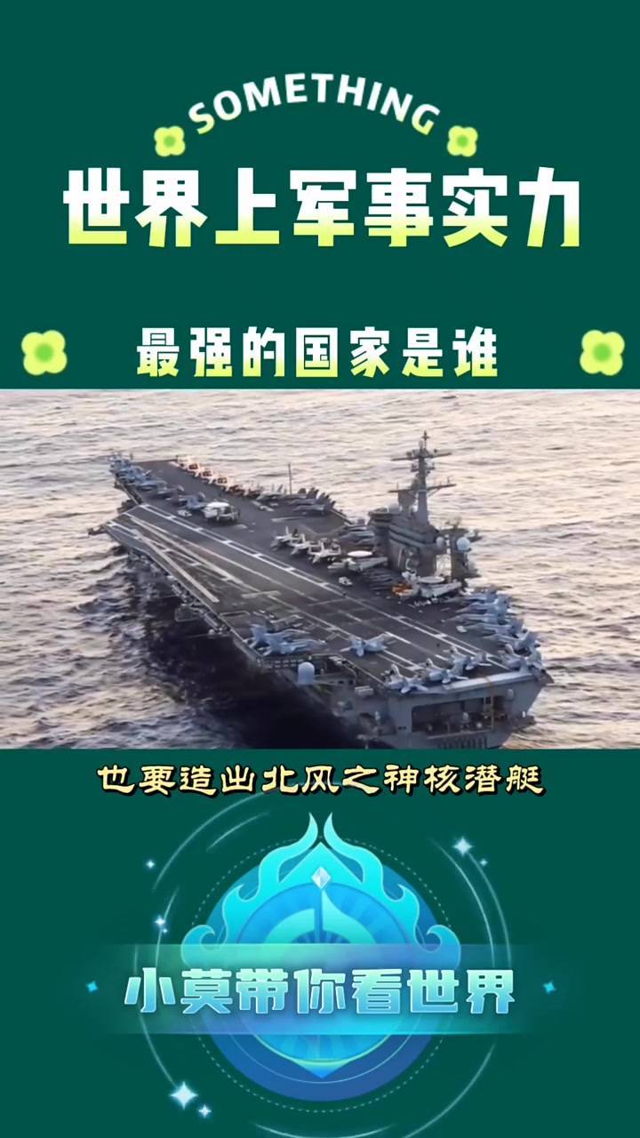 世界上军事实力最强的国家是谁?