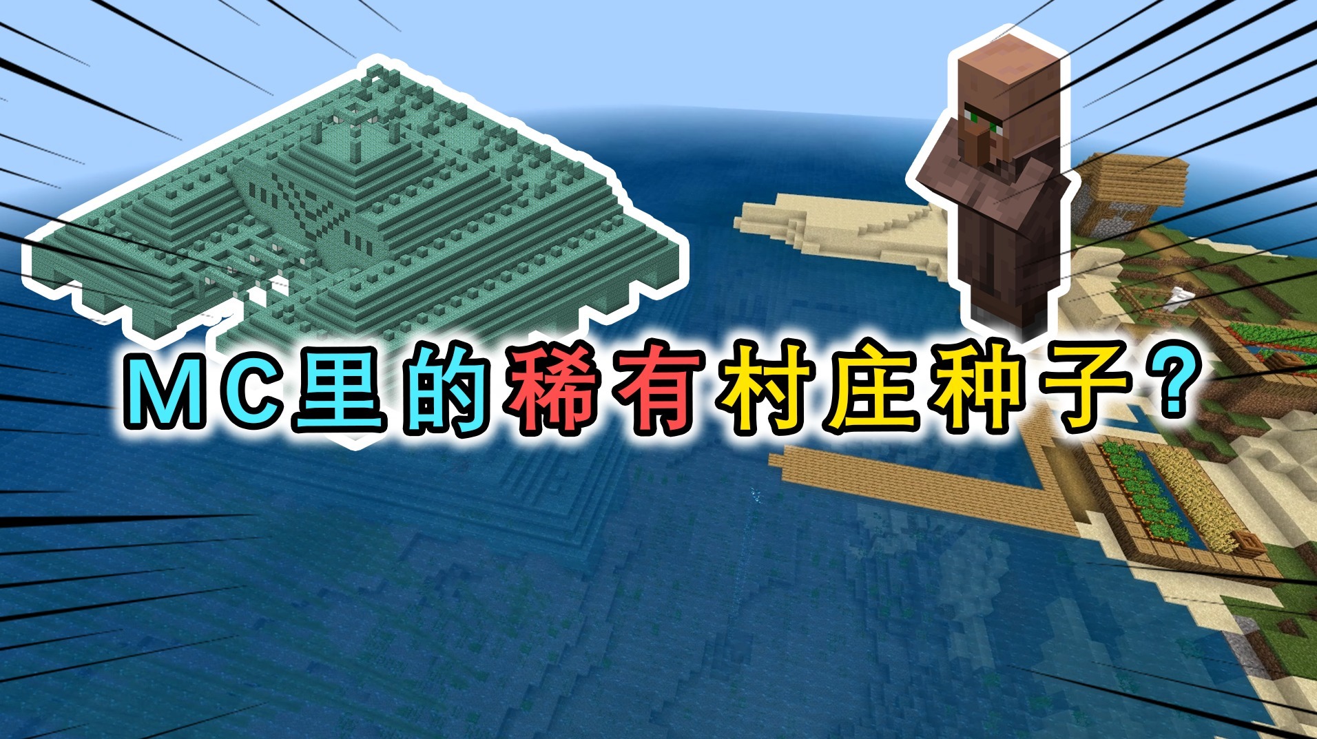 .我的世界:稀有种子推荐,再玩5年都不一定能.