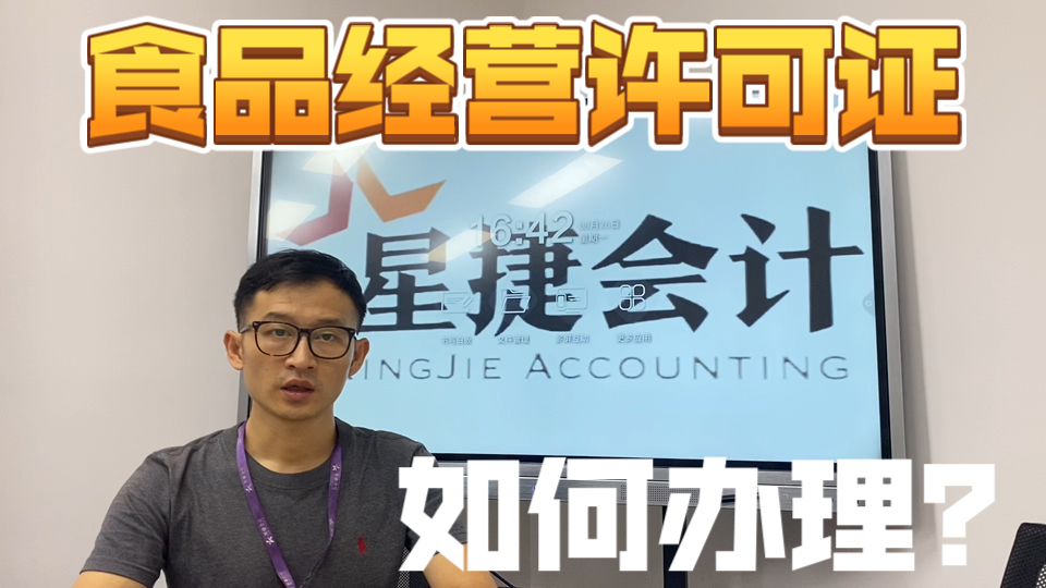 食品经营许可证 如何办理?