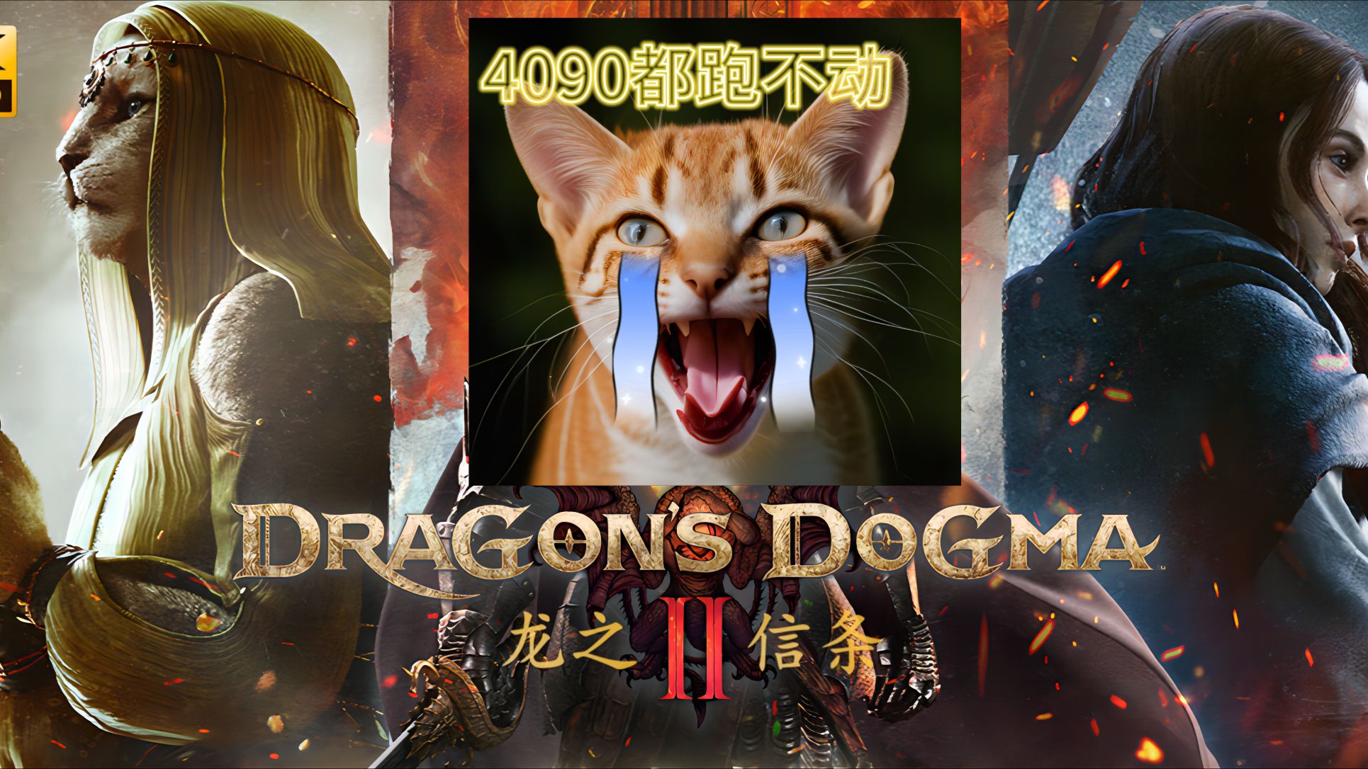 《这很龙信2》显卡杀手-掉帧卡顿- PC版实操2小时爆肝结论 硬件配置...
