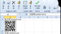在Excel中批量生成二维码,可自定义存放位置和大小
