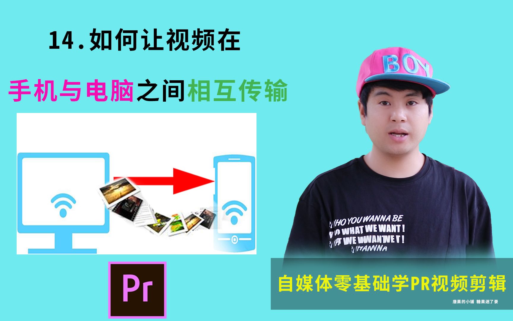 十四、如何把视频在手机与电脑之间相互传输