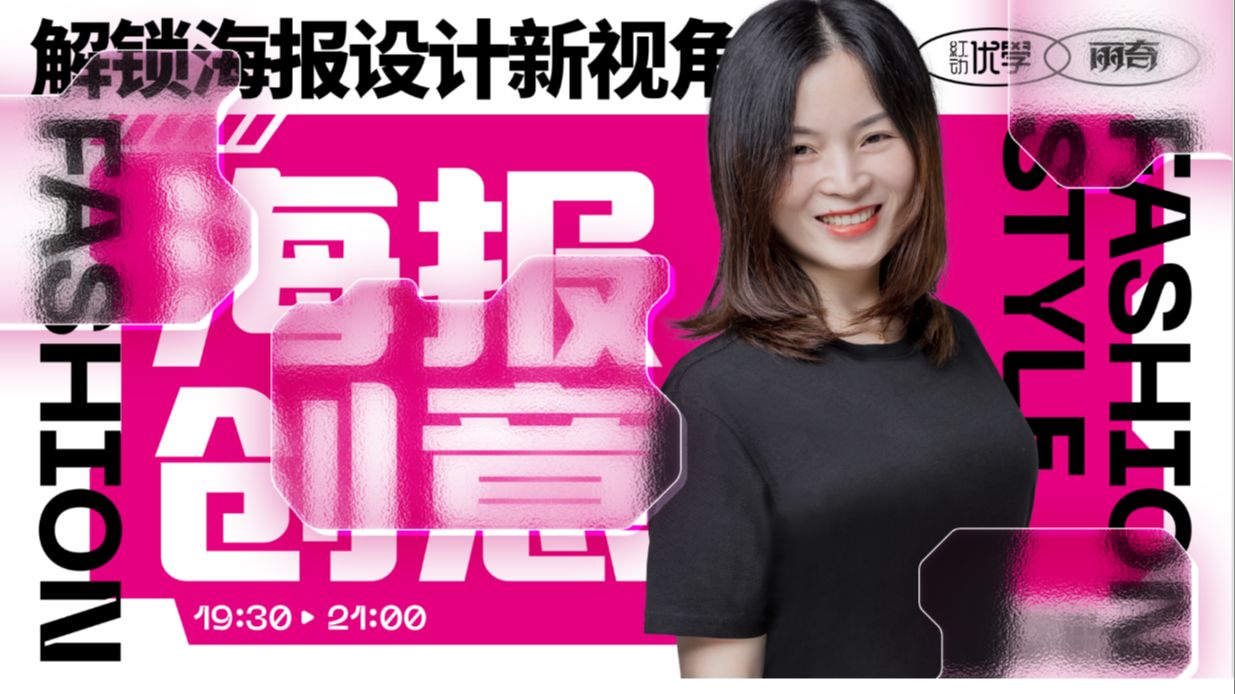 【平面设计课程】设计师提升教程,超实用AI智能海报设计教程!