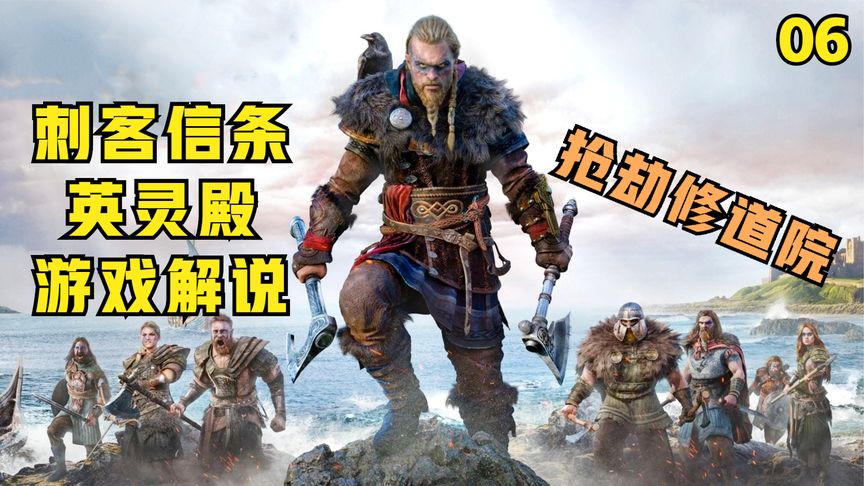 刺客信条 英灵殿:烧杀掠夺!征服这片土地吧!