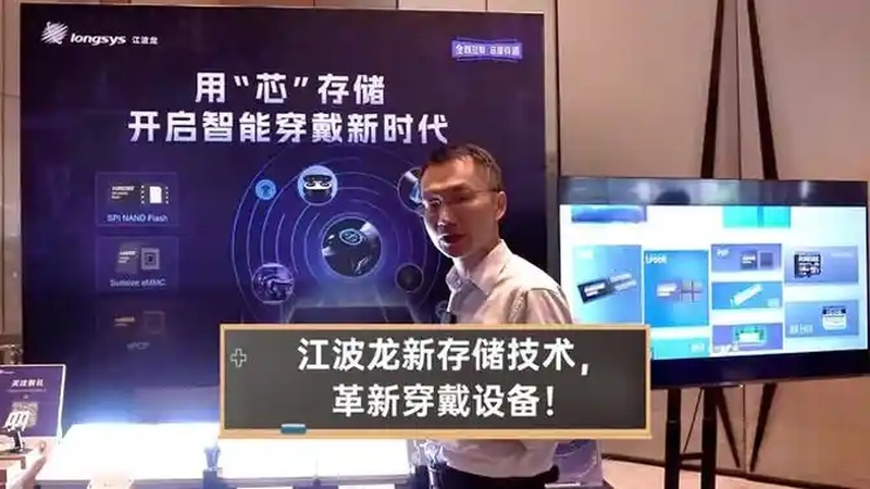 江波龙新存储技术,革新穿戴设备!