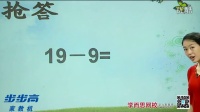 一年级下册数学提高同步学[人教版]_20以内的退位减法(一)(3)