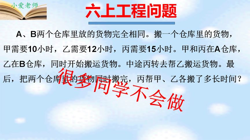 六年级数学上册工程问题,很多同学不会做,方法听懂了就简单了