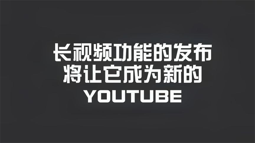 视频号可以发长视频了