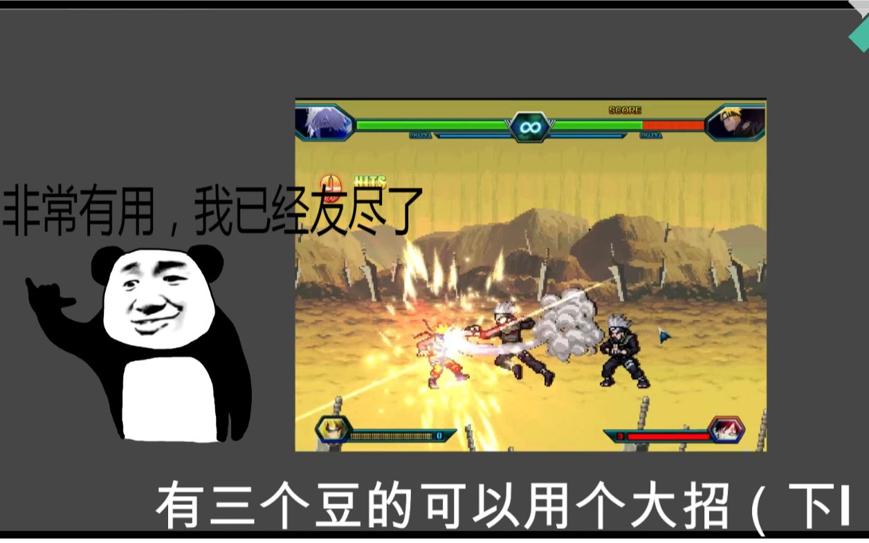 【死神VS火影】神威卡卡西连招教学（一个友尽小连招）