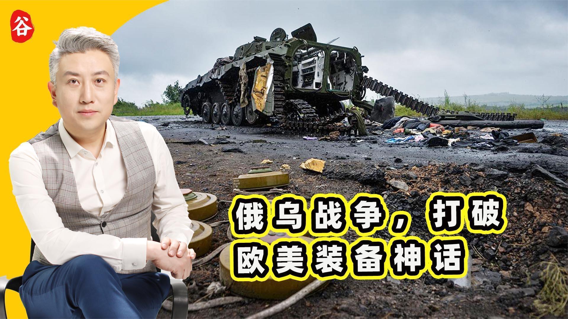 俄乌战争,打破欧美神话,连网友都看出来,西方武器装备没那么强