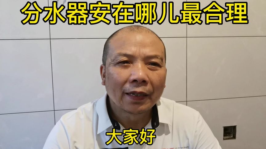 地暖分水器安装在 什么地方最合理