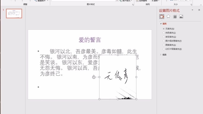 PPT 如何把手写签名放到ppt上,犹如自己写上去一样