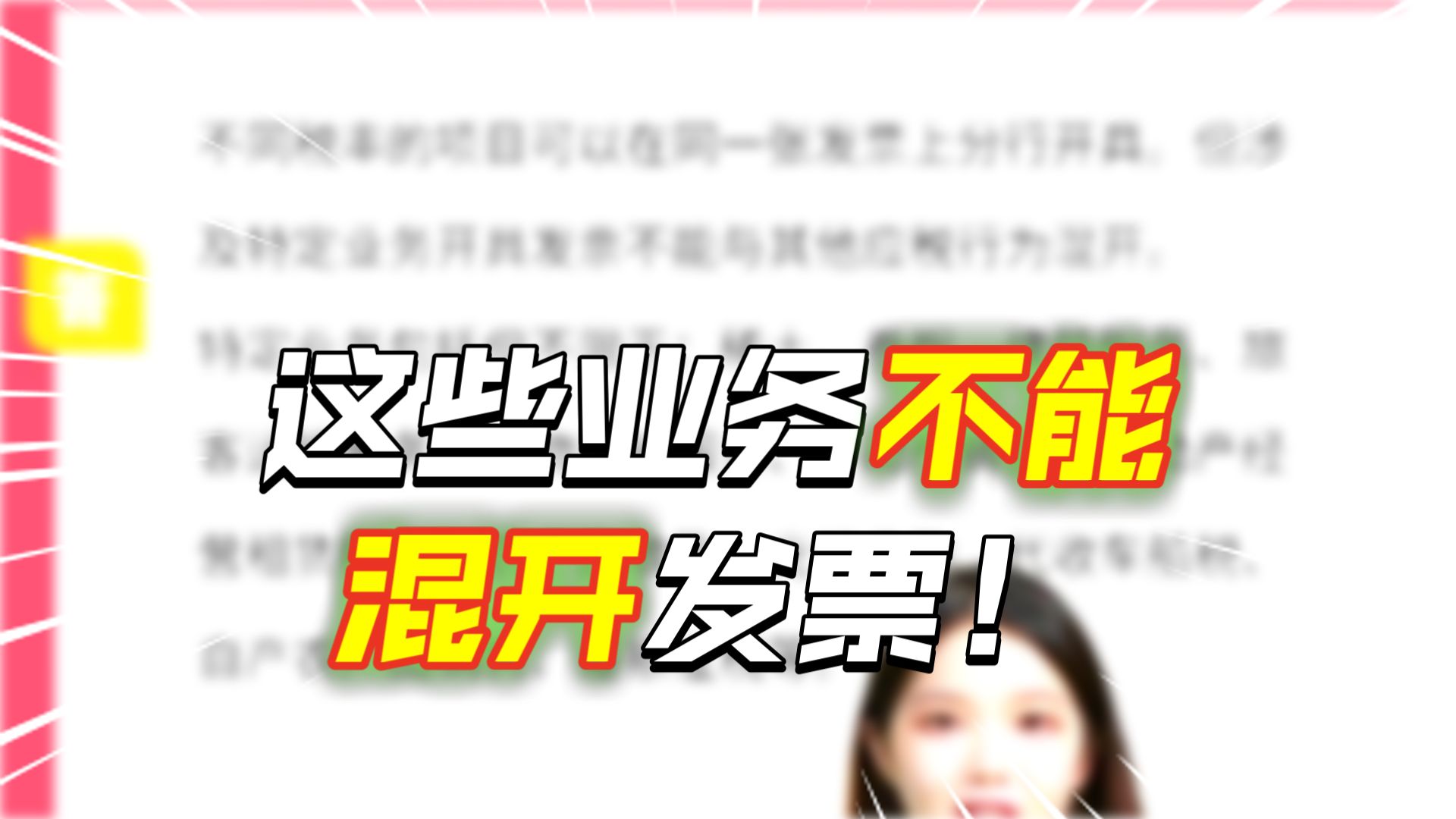 同一张发票上是否可以给客户同时开具不同税率的项目?