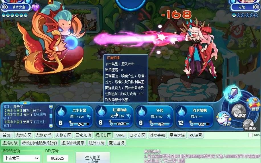 【洛克王国】双鱼二阶boss打法攻略(针对新手及回归玩家)_洛克王国_...