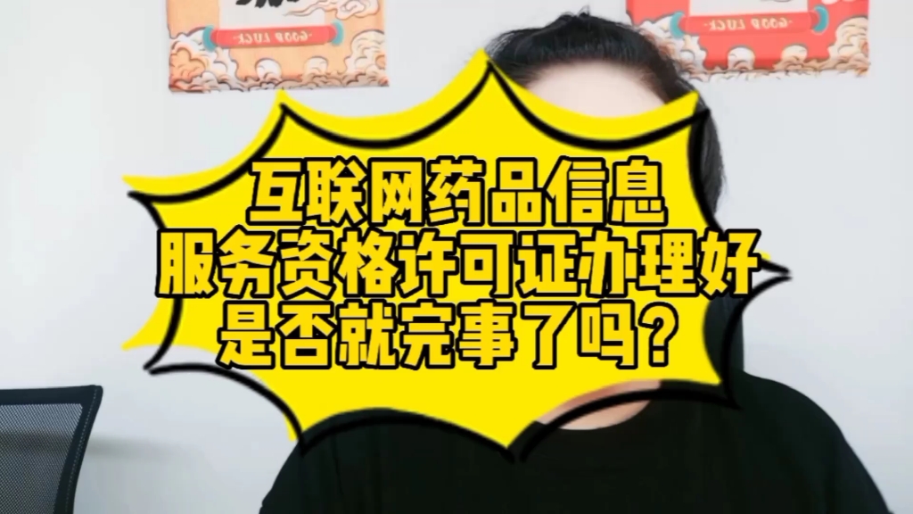...信息服务资格许可证办理完是否就完事了?#增值电信业务经营许可证