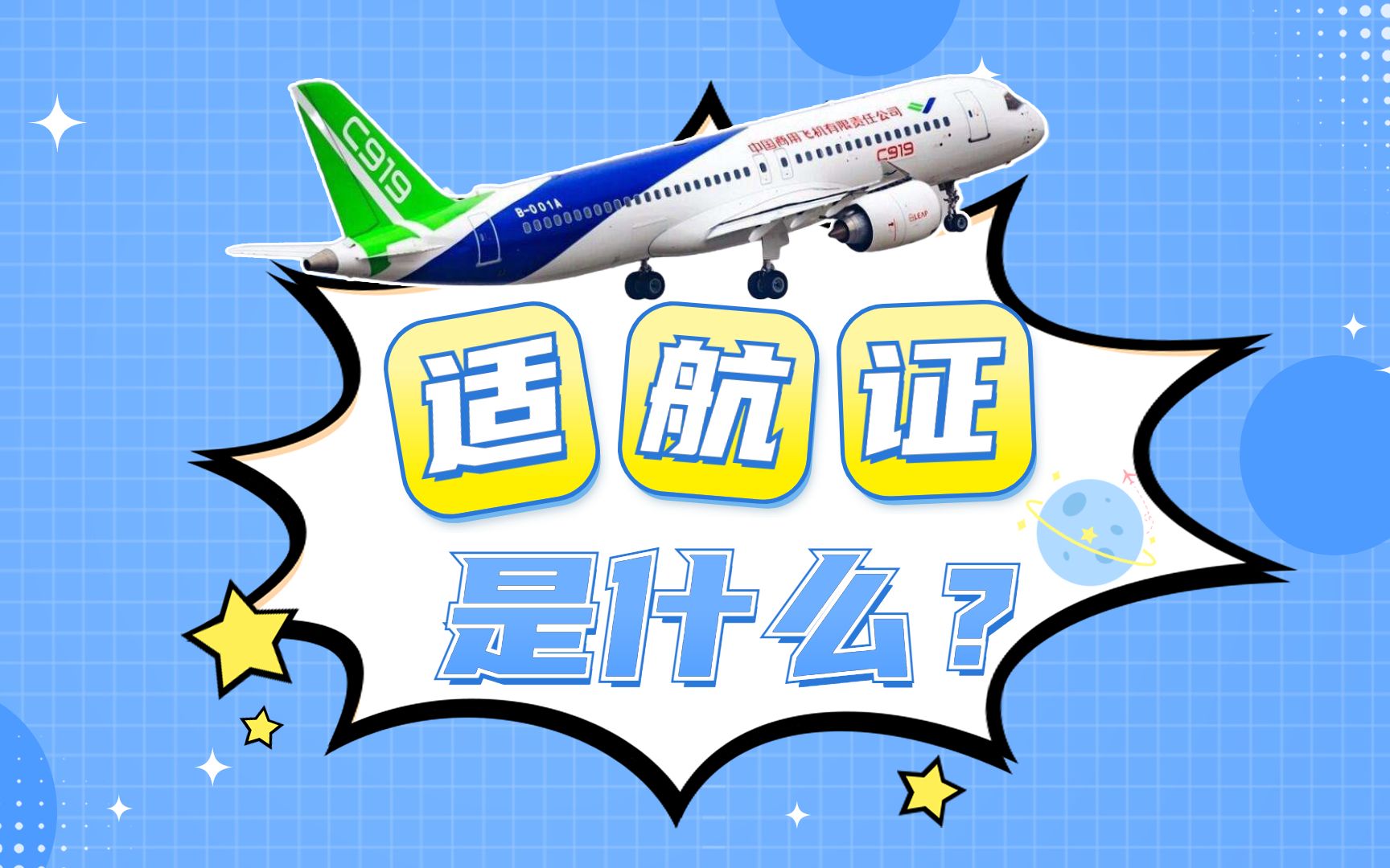 C919取到的型号合格证到底是个啥?