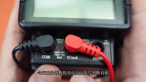 别再烧设备!万用表测正负极的正确姿势,电工必看