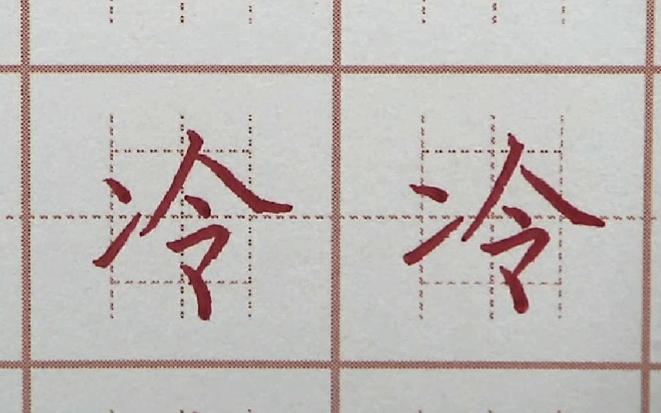 孩子千万不要冷落练字,任何时候都要坚持,硬笔书法写字每日练习