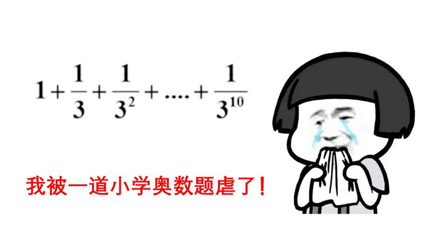 等比数列求和怎么求,这是通用方法,没学过奥数的看过来