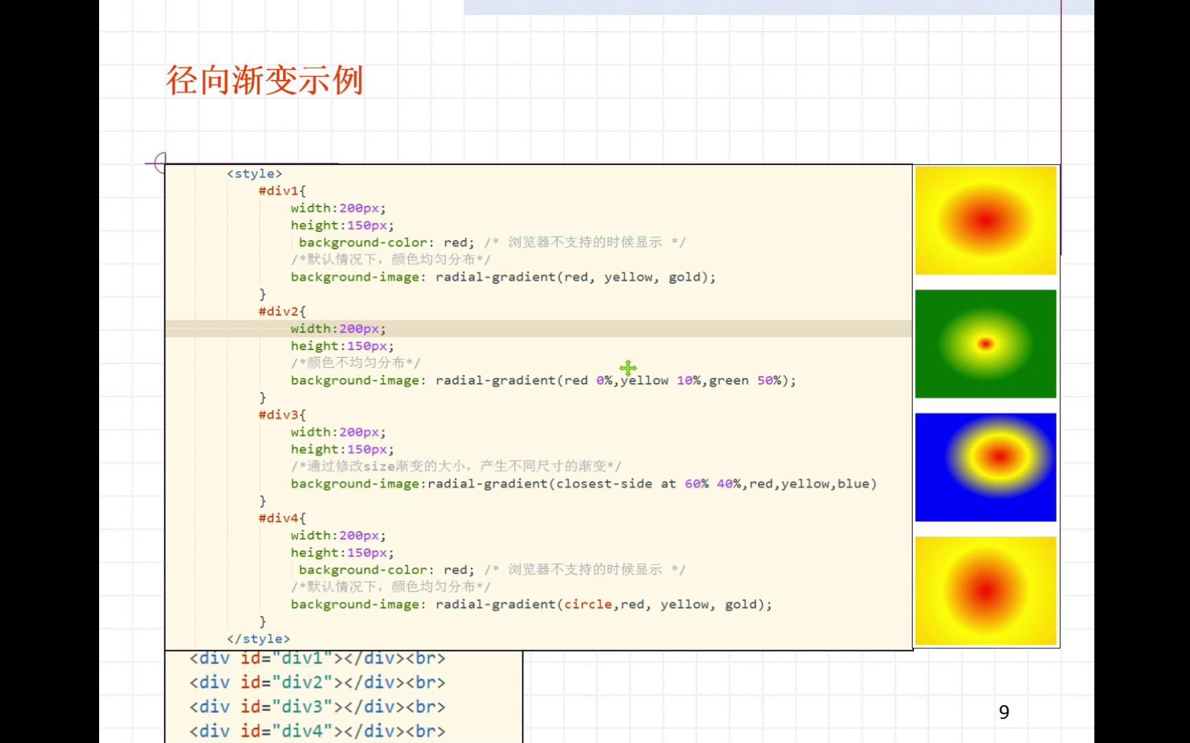 CSS3新增特性|重复性径向渐变|repeating-radial-gradient() 函数