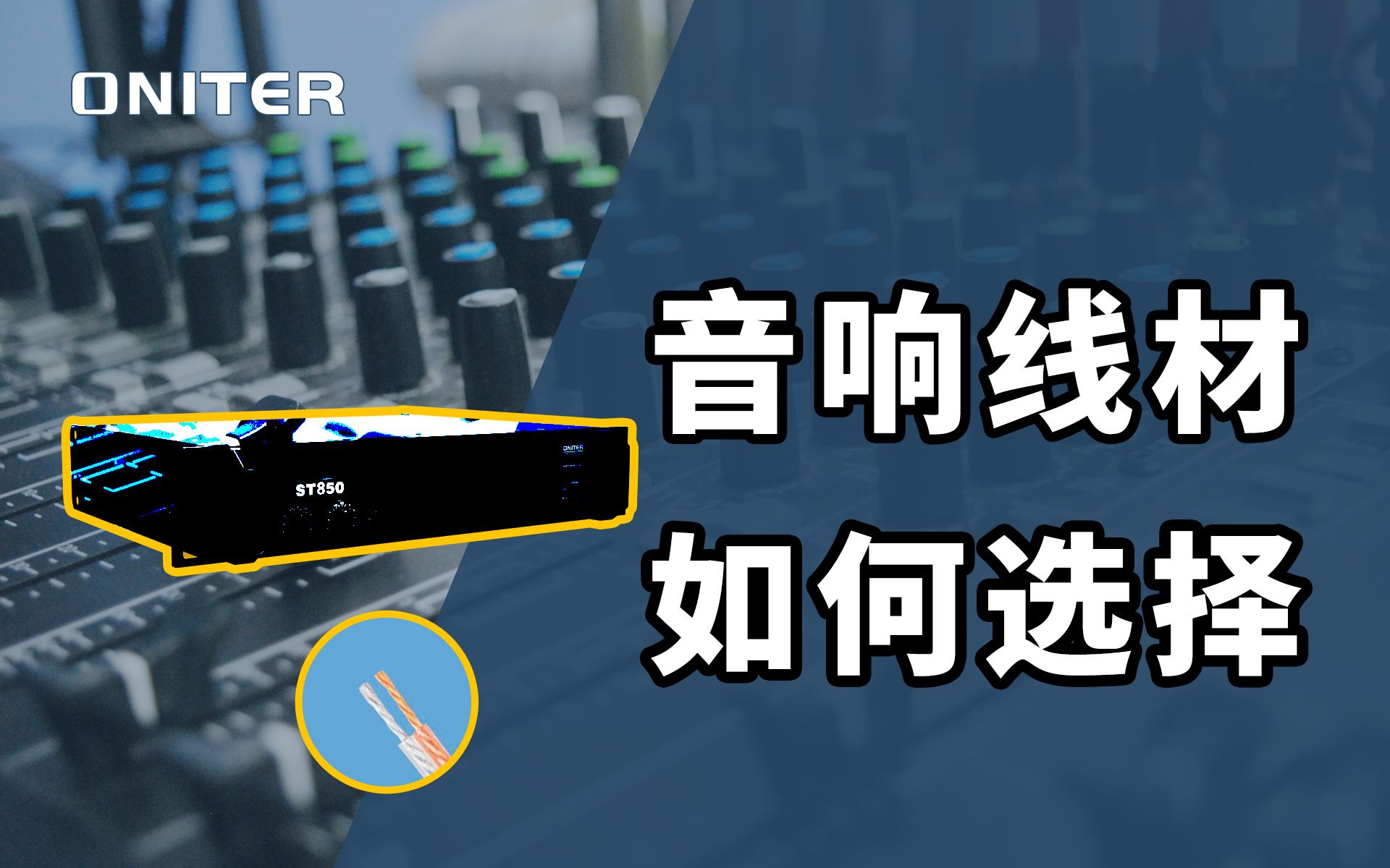 音响线材如何选择?带你了解怎么选音频线和音箱线!