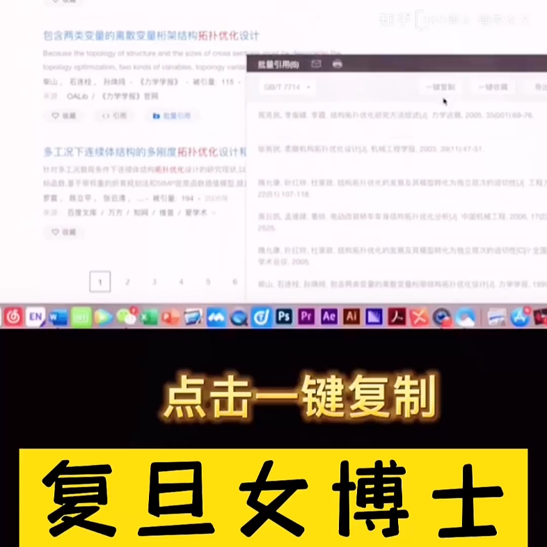 硕士博士毕业论文如何自动生成参考文献