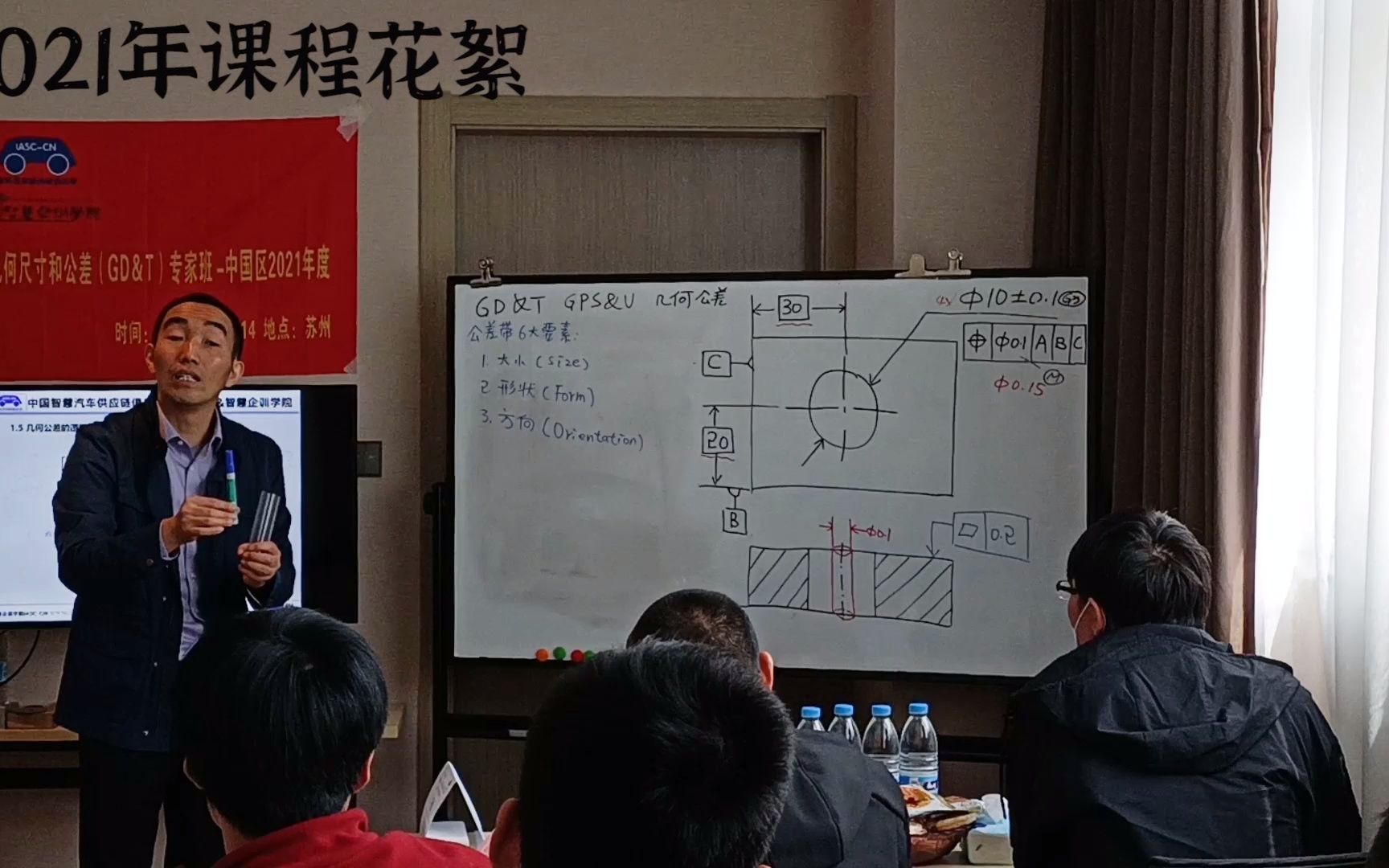 几何尺寸和公差(GD&T)五天专家班课程 中国2022年度