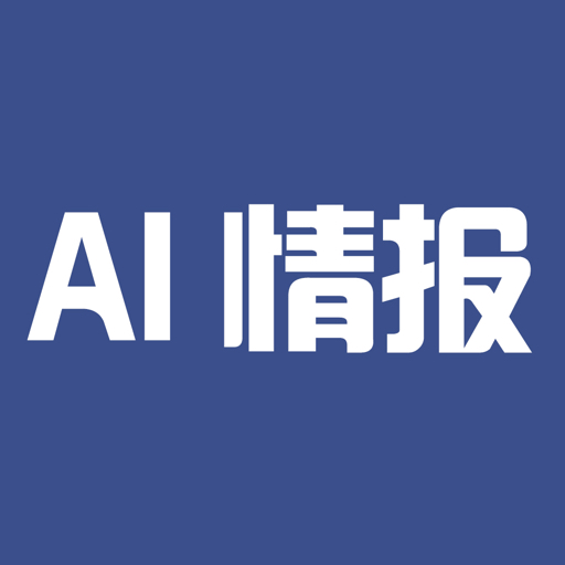 AI情报 