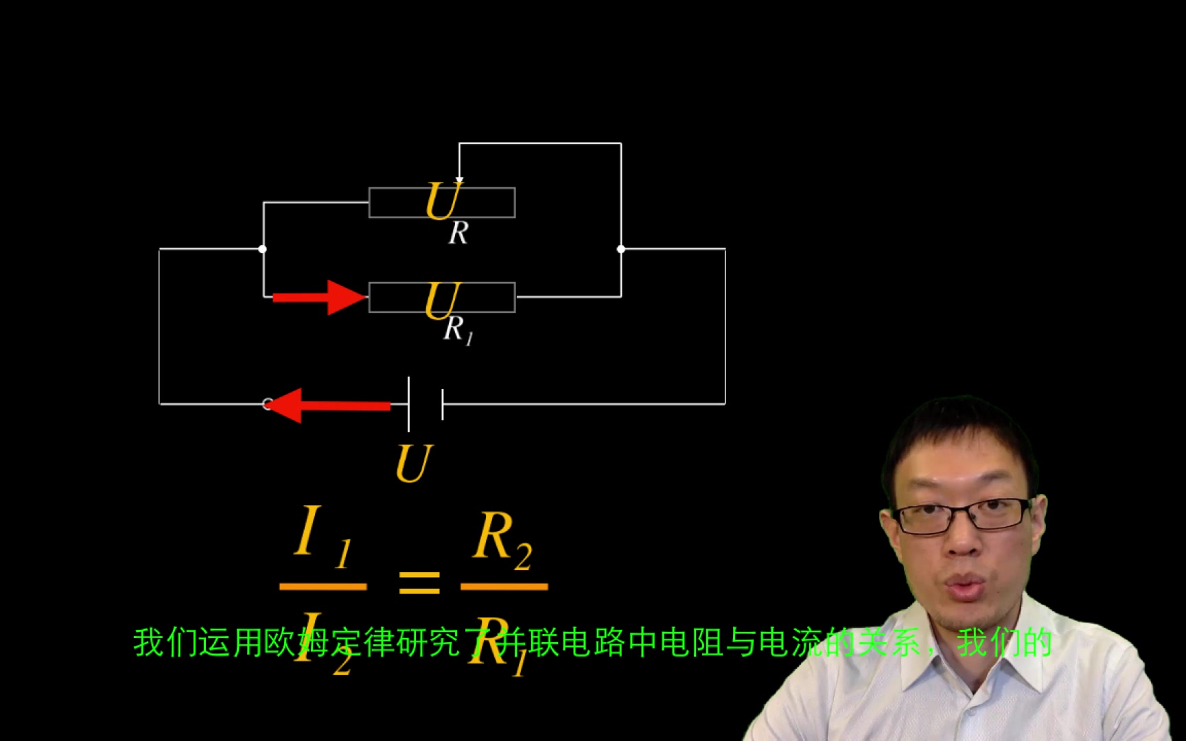 九年级物理全一册 22 欧姆定律在并联电路中的应用+忠诚物理翻转课堂...
