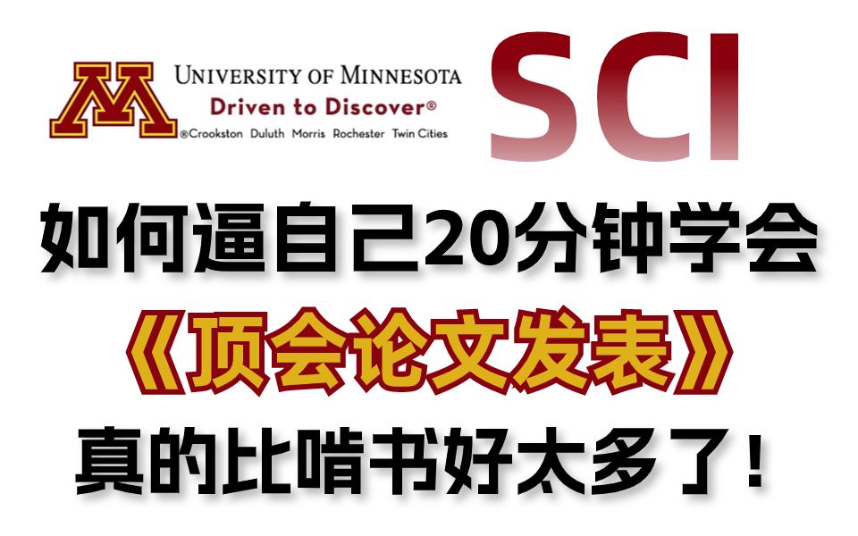 【SCI论文发表】太赞了!明尼苏达州大学教授一次性带你如何发表一篇...